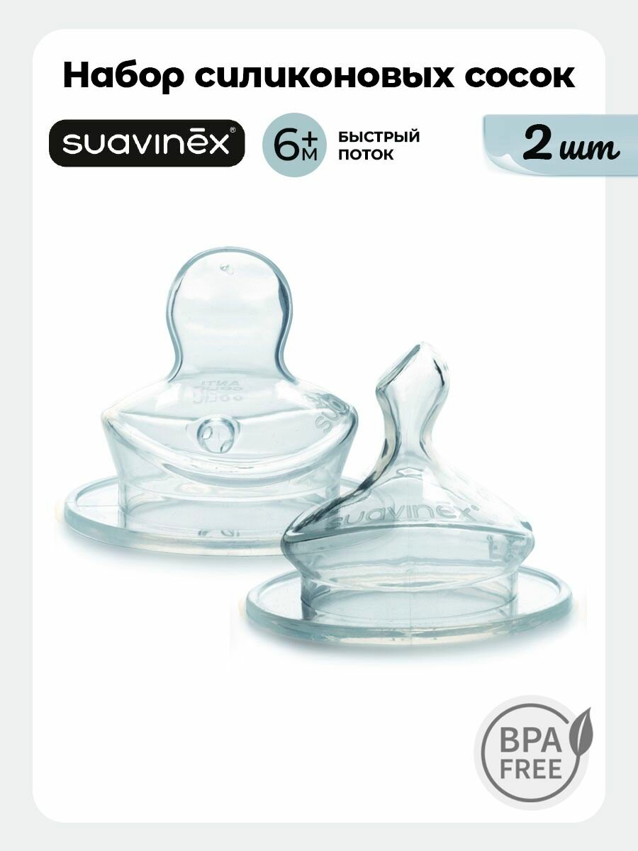 Набор (2шт) силиконовых анатомических сосок для бутылочек Suavinex SX Pro с 6+ мес с противоколиковым эффектом
