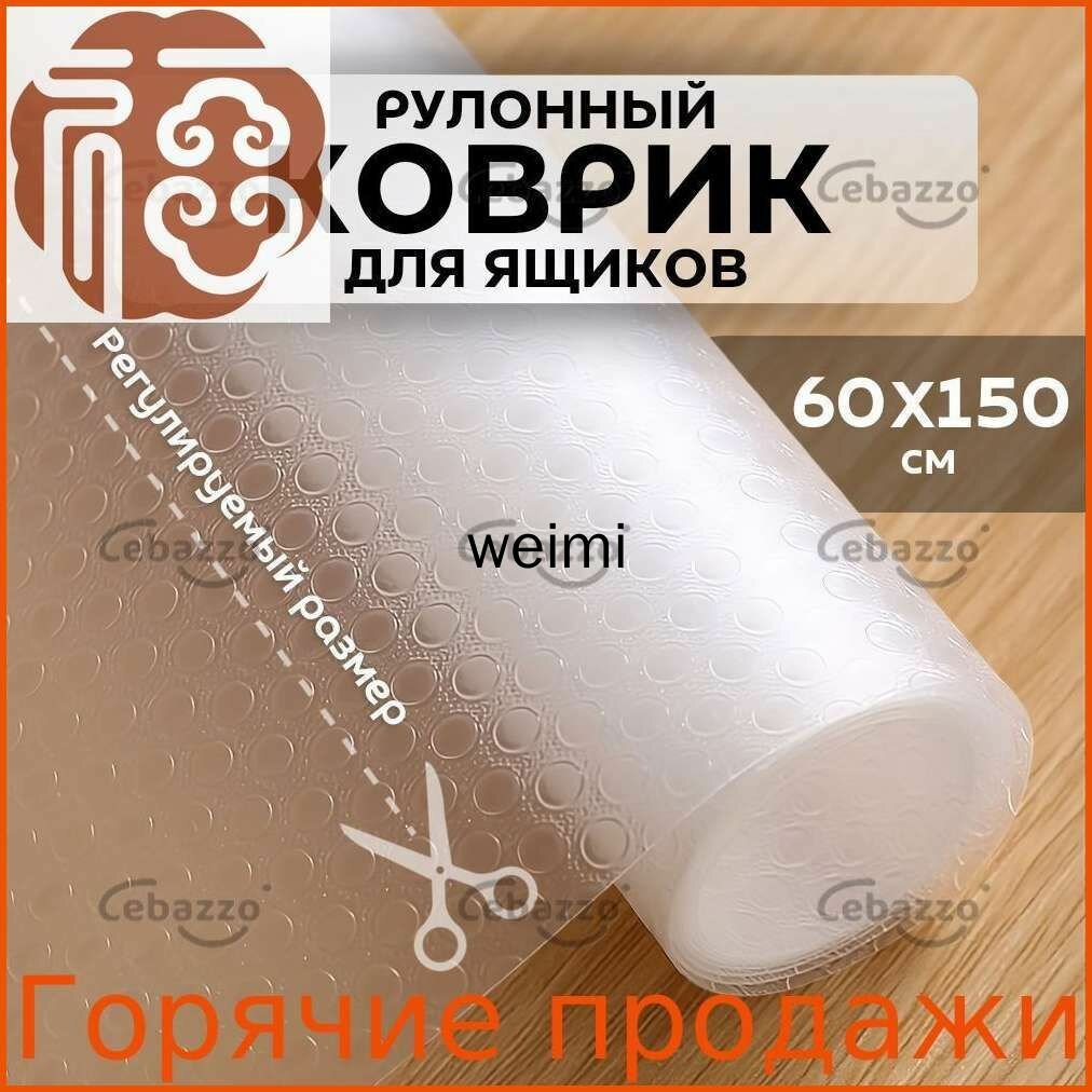 Коврик силиконовый антибактериальный в рулоне 150х60 см