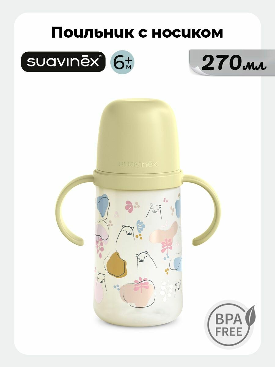Suavinex Поильник с ручками 6+мес, для детского питания 270 мл, с соской-носиком из сверхмягкого силикона