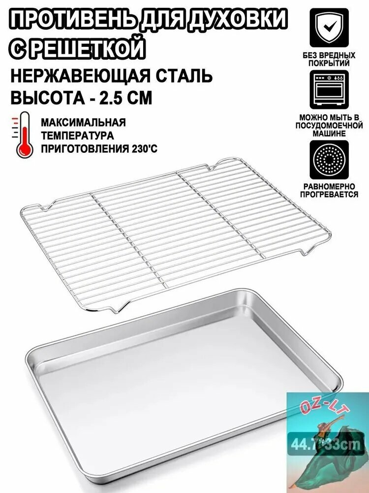 Противень, 45 см х 34.3 см