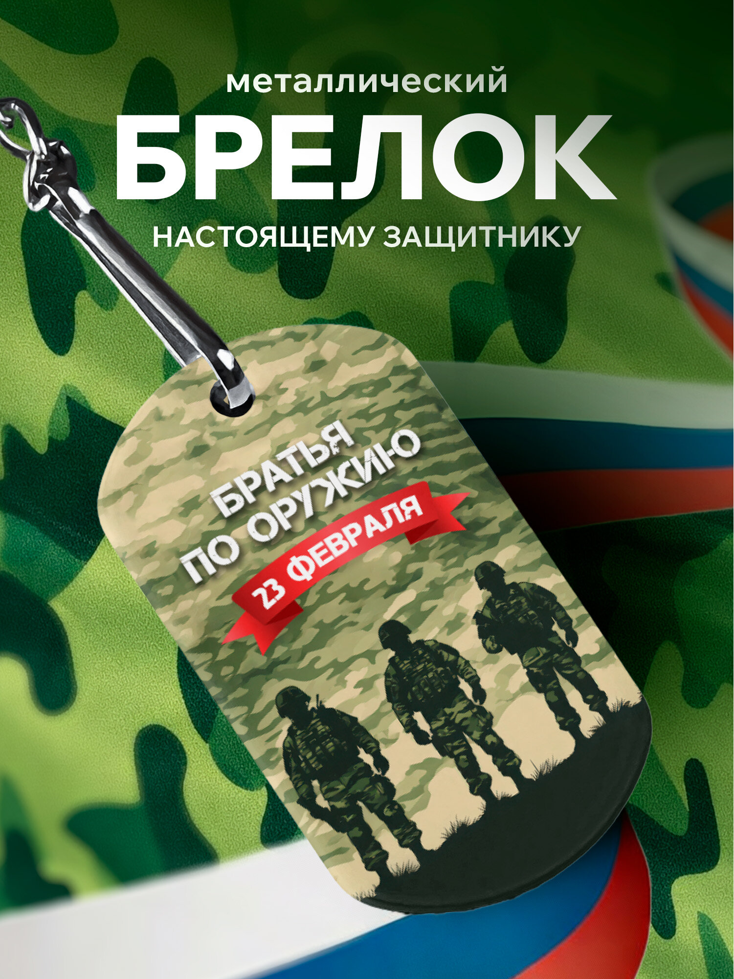 Брелок IREVIVE