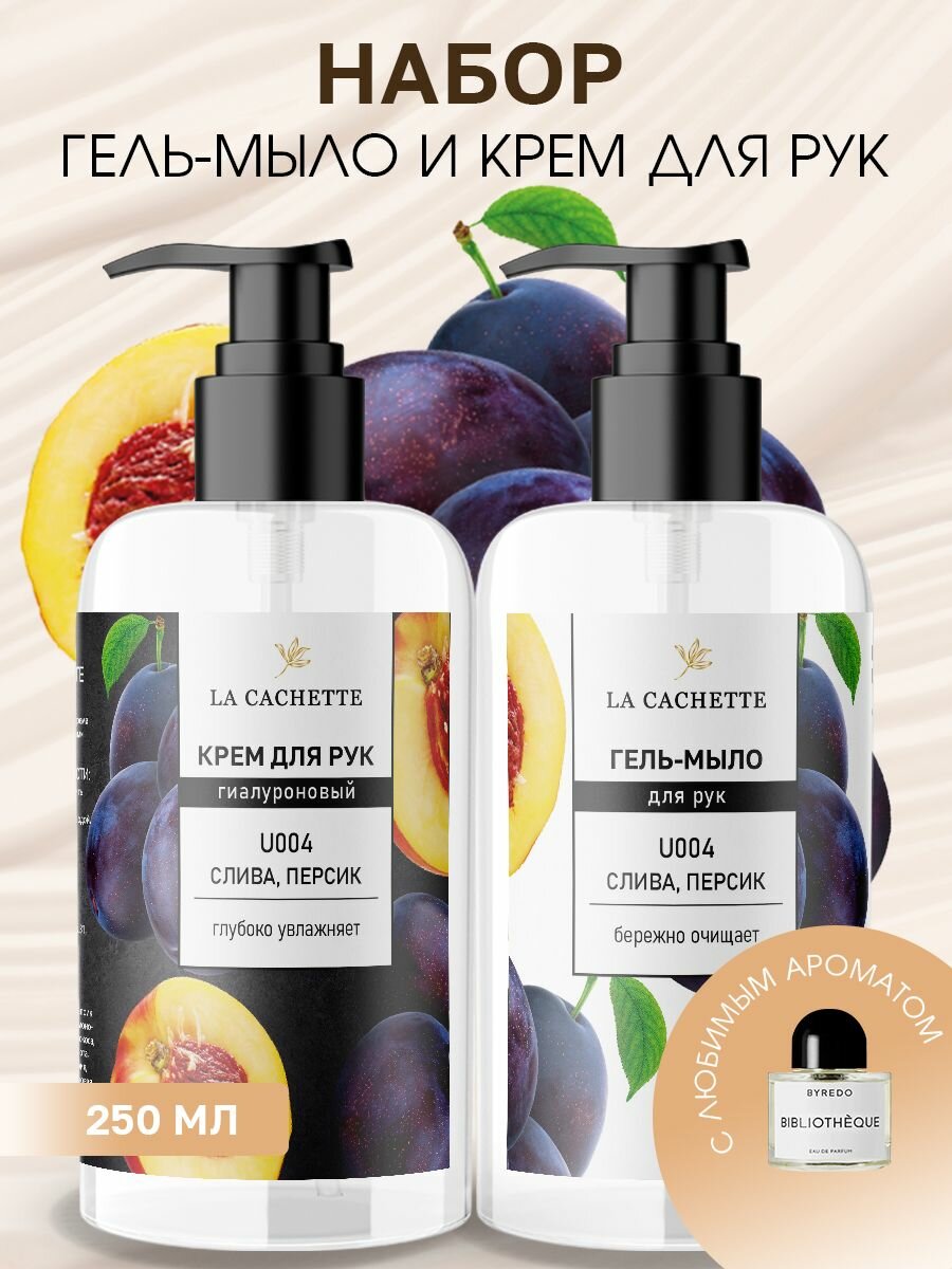 Крем и мыло для рук U004 Bibliotheque, 250мл (комплект)