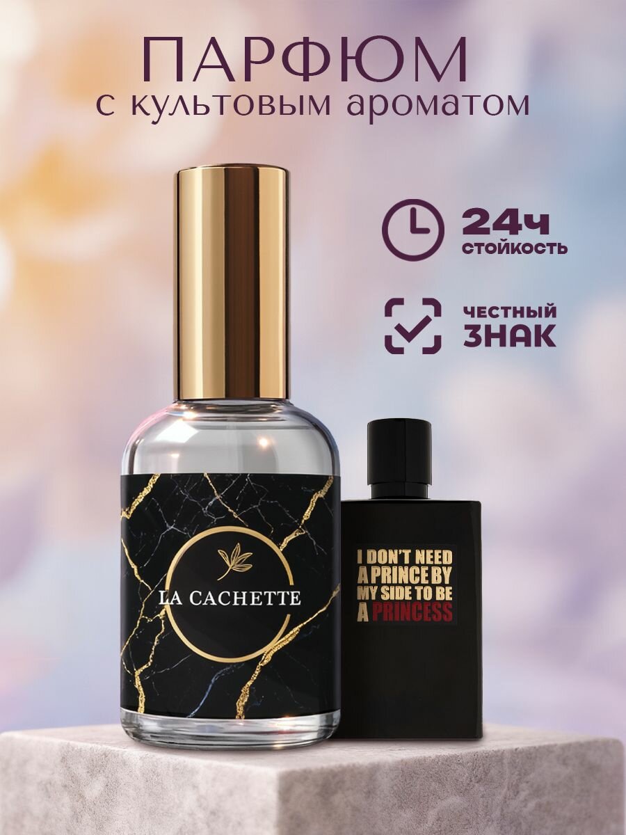 Парфюмерная вода LA CACHETTE Princess U252, гурманская, восточная, подарочная упаковка
