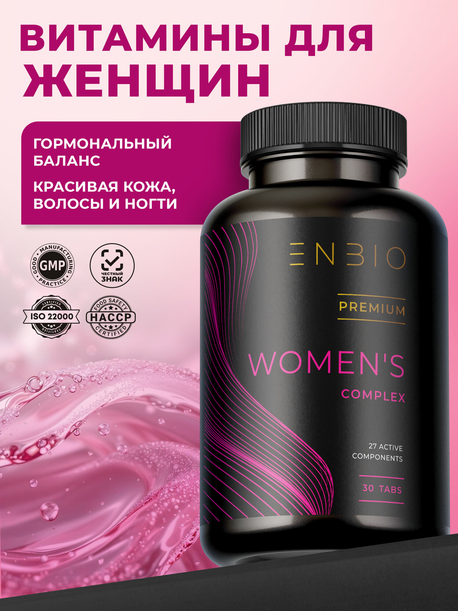 ENBIO Витамины для женщин комплекс "Women's complex", 30 таблеток