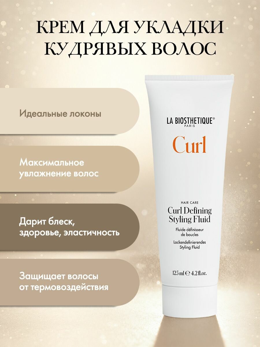 Флюид для волос La Biosthetique для кудрявых и вьющихся 125 мл