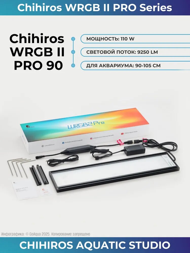 Светильник для аквариума Chihiros WRGB 2 PRO 90