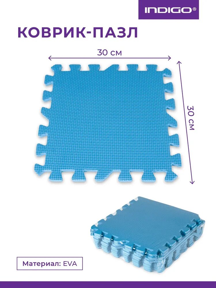 Спортивный коврик пазл мягкий складной / Будо мат INDIGO Синий