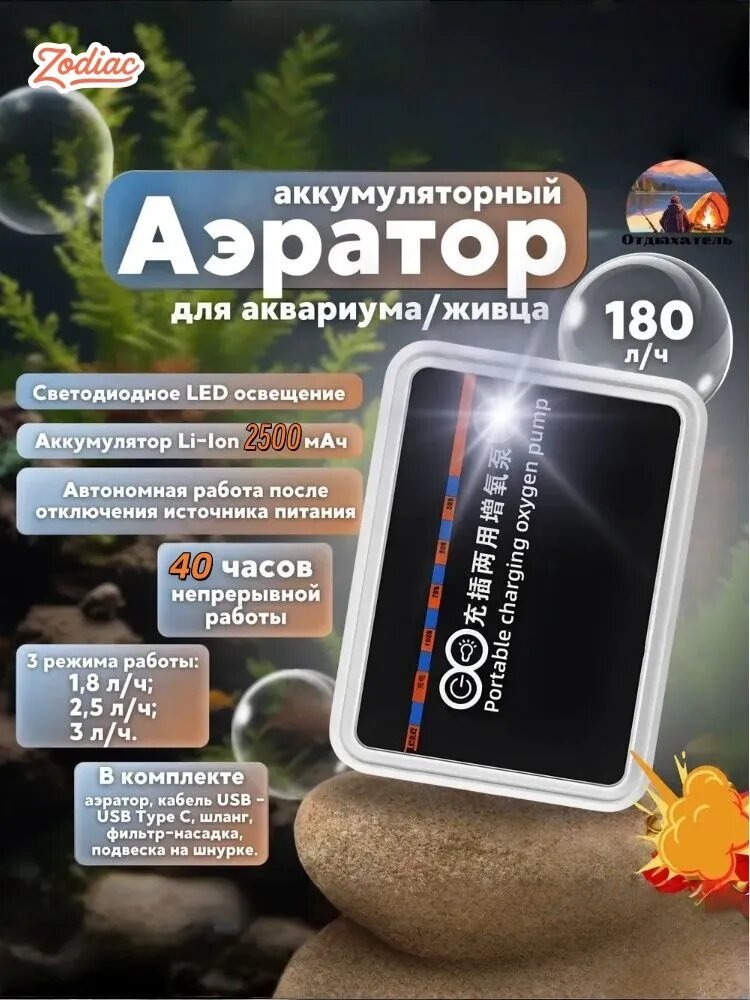 Портативный аэратор для аквариума - Беспроводной USB кислородный насос с LED подсветкой для рыбалки и outdoors