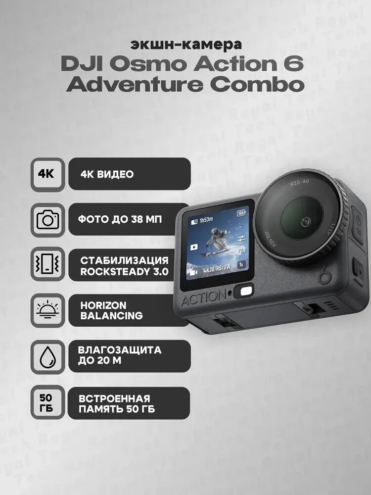 Экшн-камера DJI Osmo Action 6 Adventure Combo