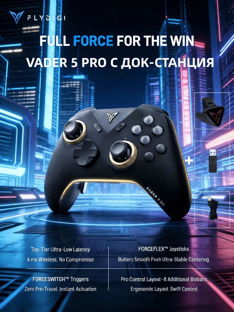 Flydigi Док-станция+Vader 5 Pro Беспроводная Джойстик для ПК/Android/iOS/Switch
