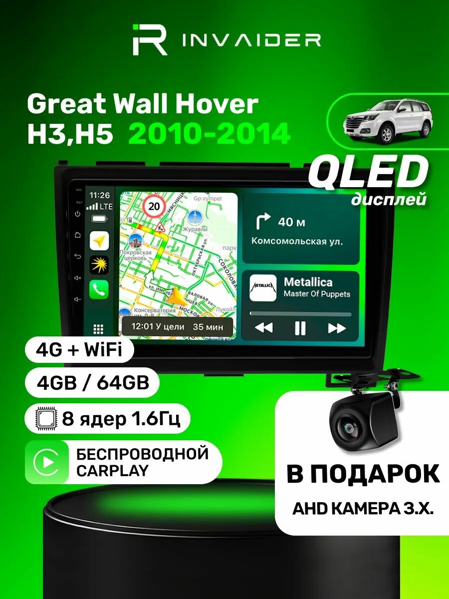 Магнитола Ховер Н3 Н5 2010-2014 Андроид RR 4/64 8 ядер 1,6Гц DSP 4G Carplay QLED Автомагнитола Great Wall Hover H3 H5