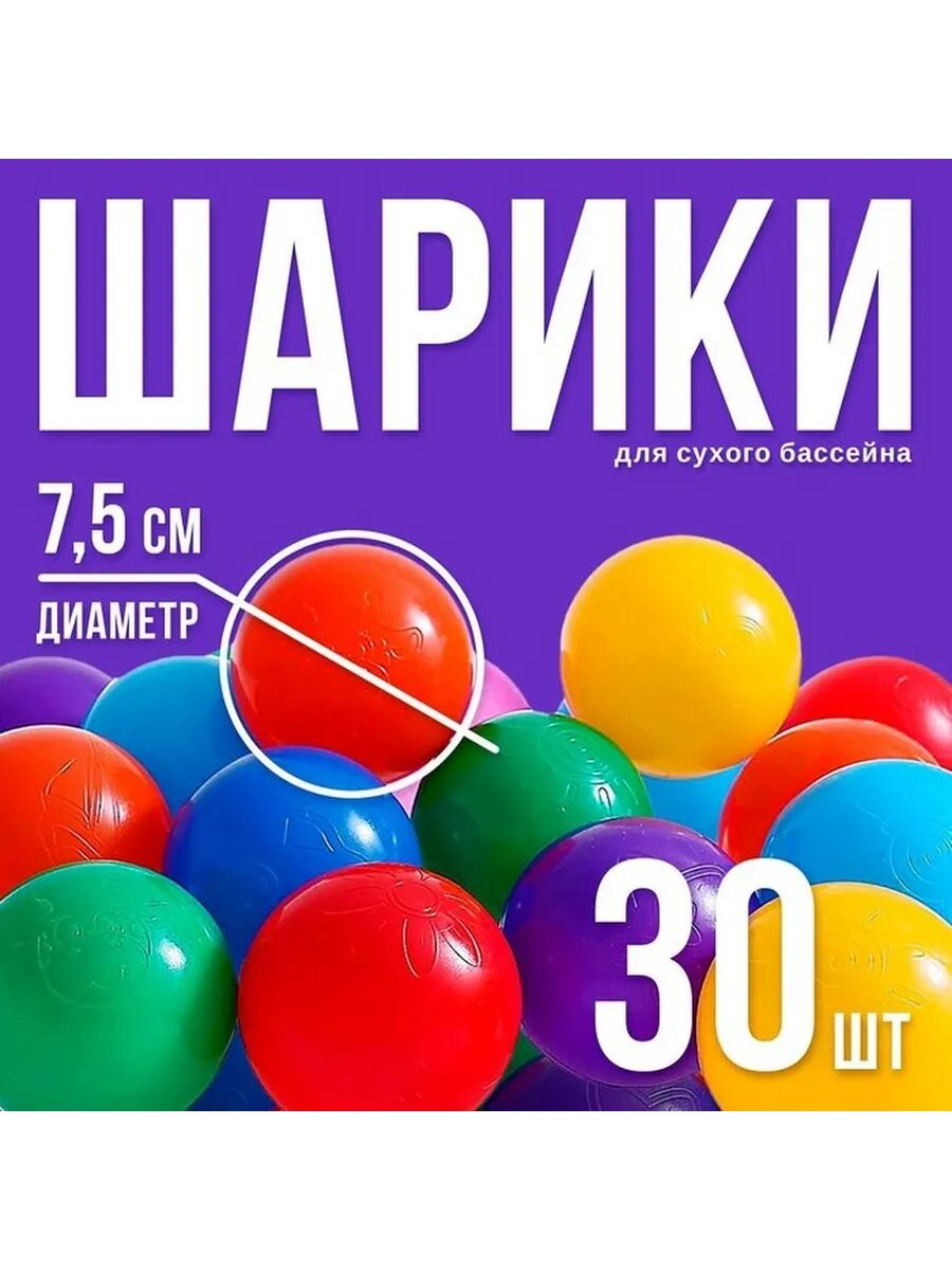 Набор разноцветных шариков для детского бассейна
