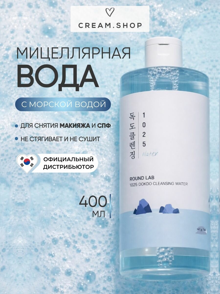 Мицеллярная вода с морской водой Round Lab 1025 Dokdo Cleansing Water 400 мл