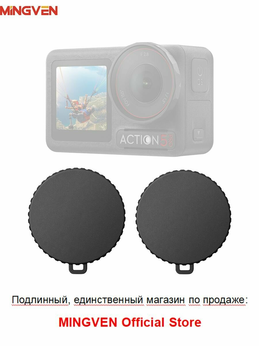 MINGVEN Крышка объектива для аксессуаров Action 5 pro/4/3, спортивная камера с защитой от падения и пыли, мягкая резиновая крышка