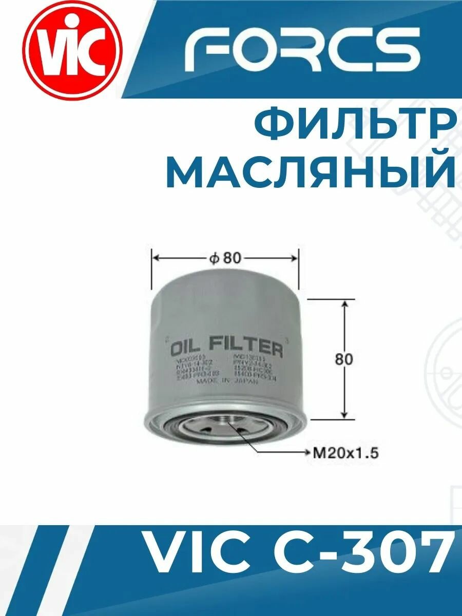 Фильтр масляный VIC C-307