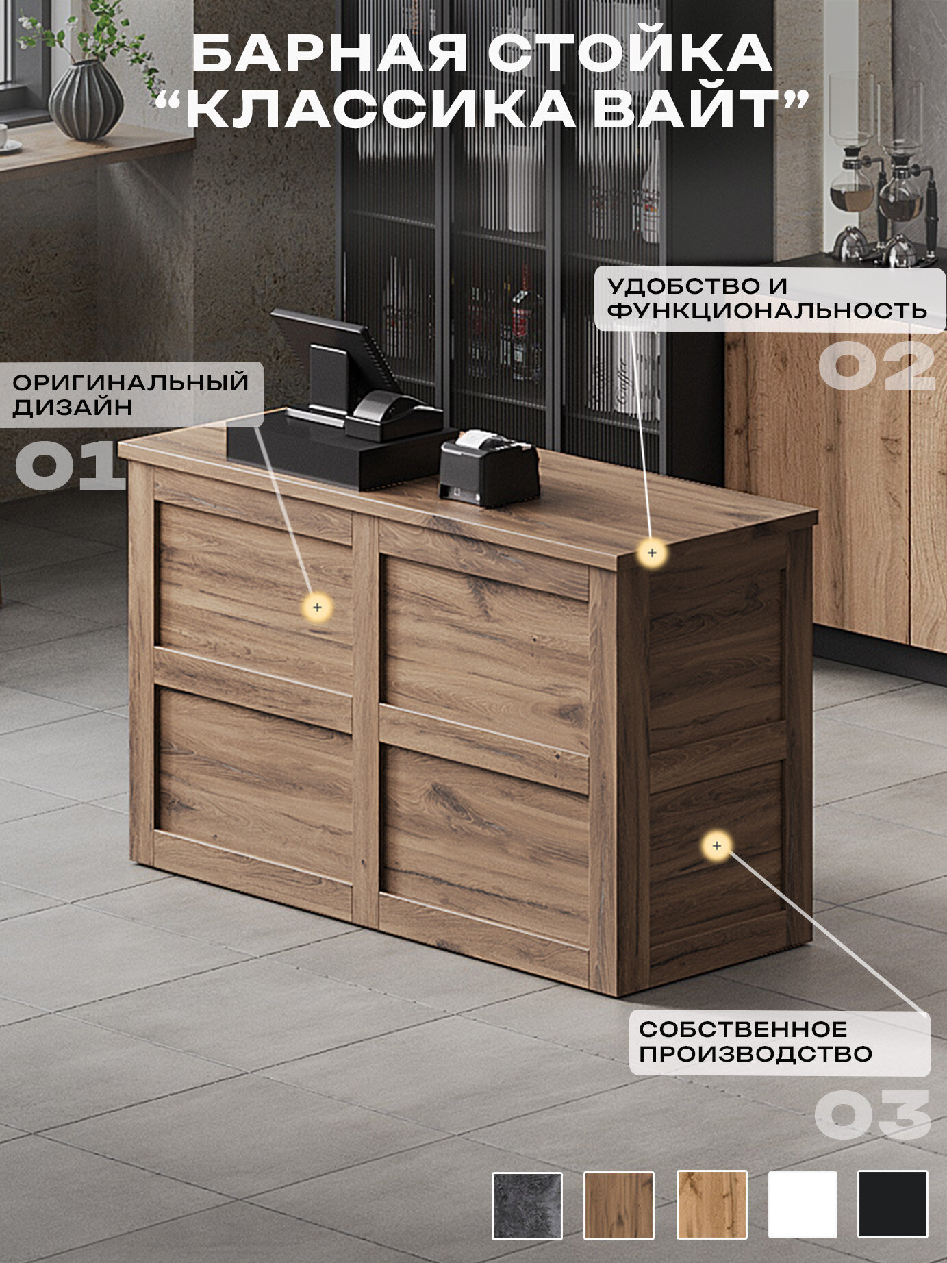 Барная стойка "Классика Вайт" Юстус, 1500х900х600