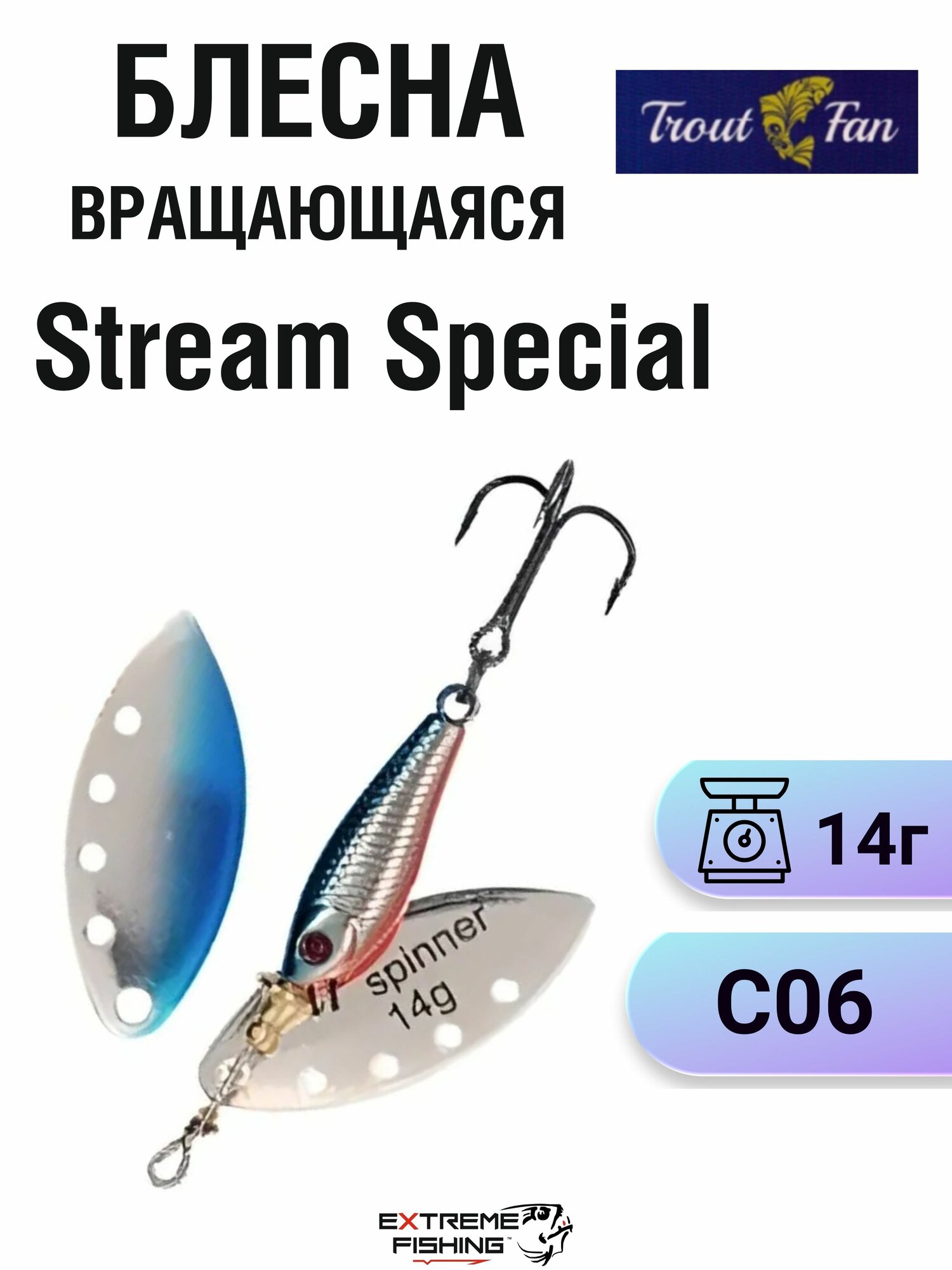Блесна Trout Fan Stream Special, 14г, #С06