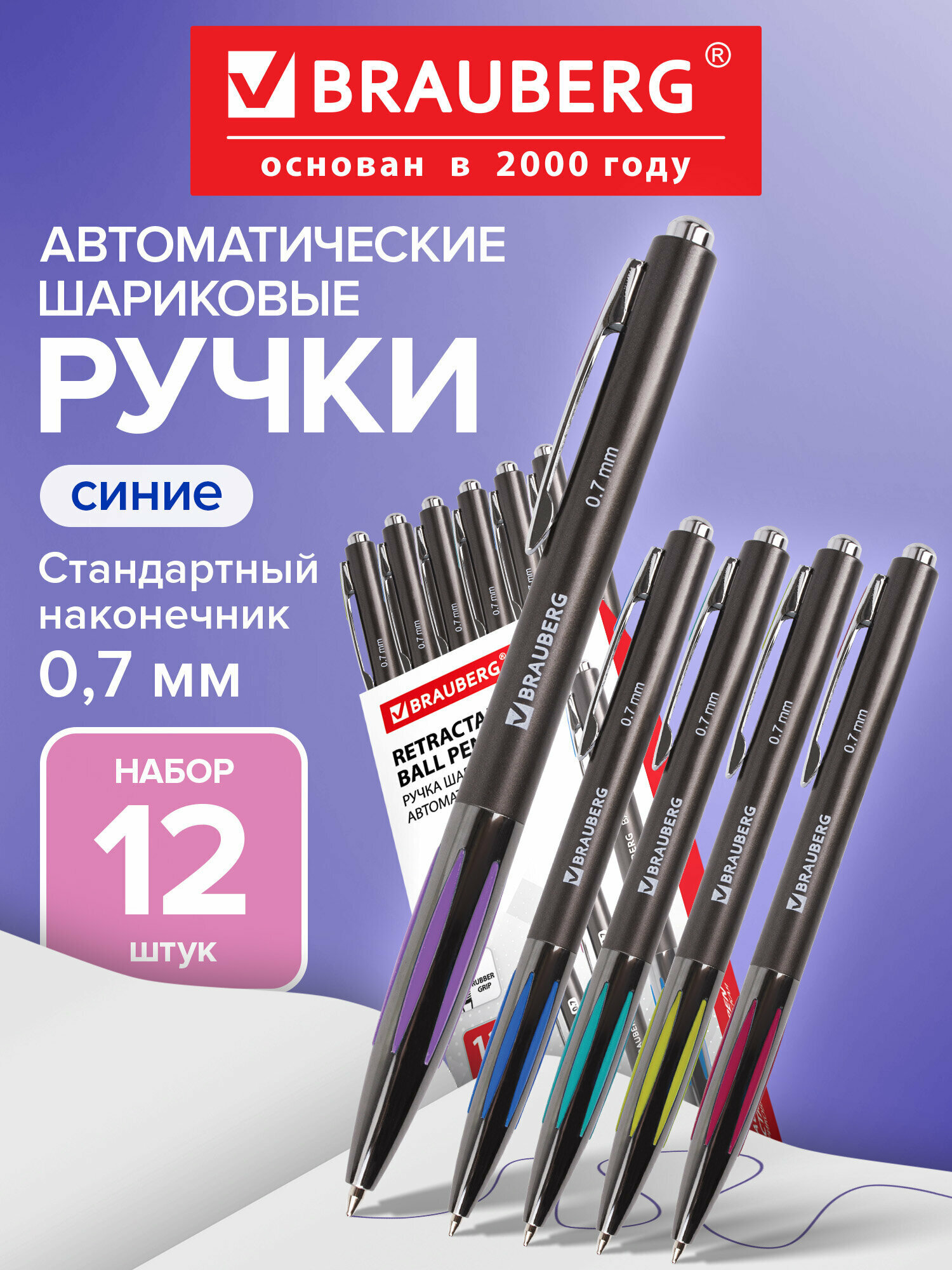 Ручка шариковая автомат. BRAUBERG Stripe, комплект 12 штук, синяя, корпус ассорти, 0,7 мм, 880191