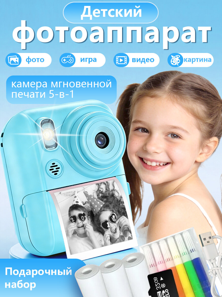 Детский фотоаппарат, моментальная печать, USB Type-C, встроенный аккумулятор, синий