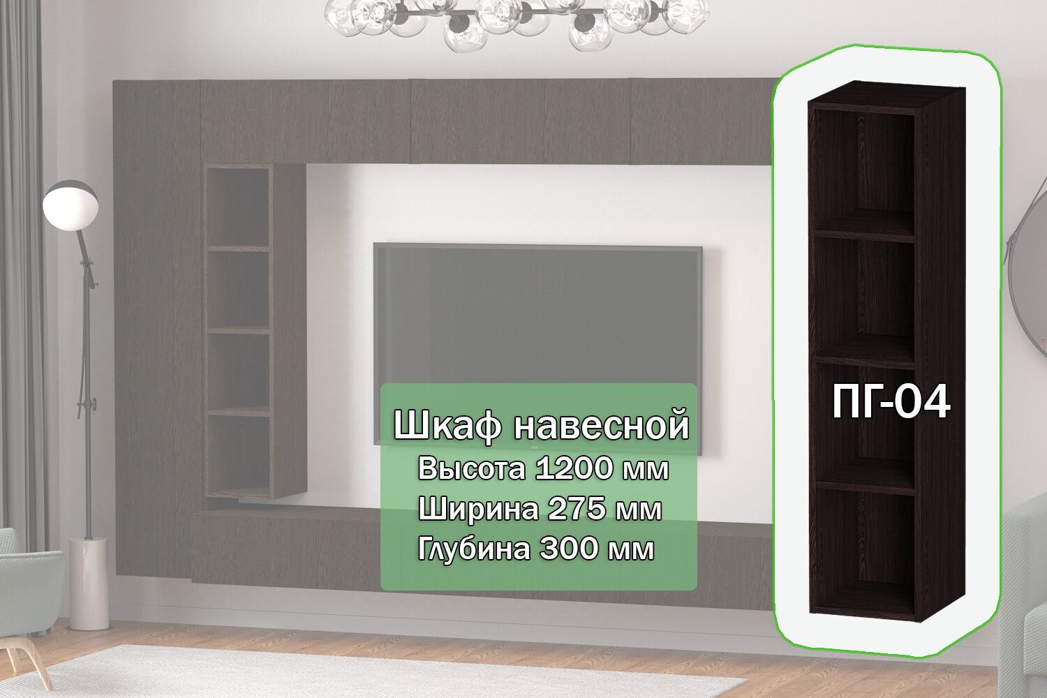 Полка "Студио", ЛДСП, цвет венге, ПГ-04, 120 см x 27,5 см x 30 см