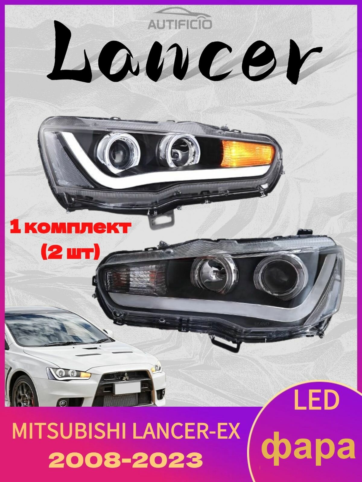 Фары автомобильные