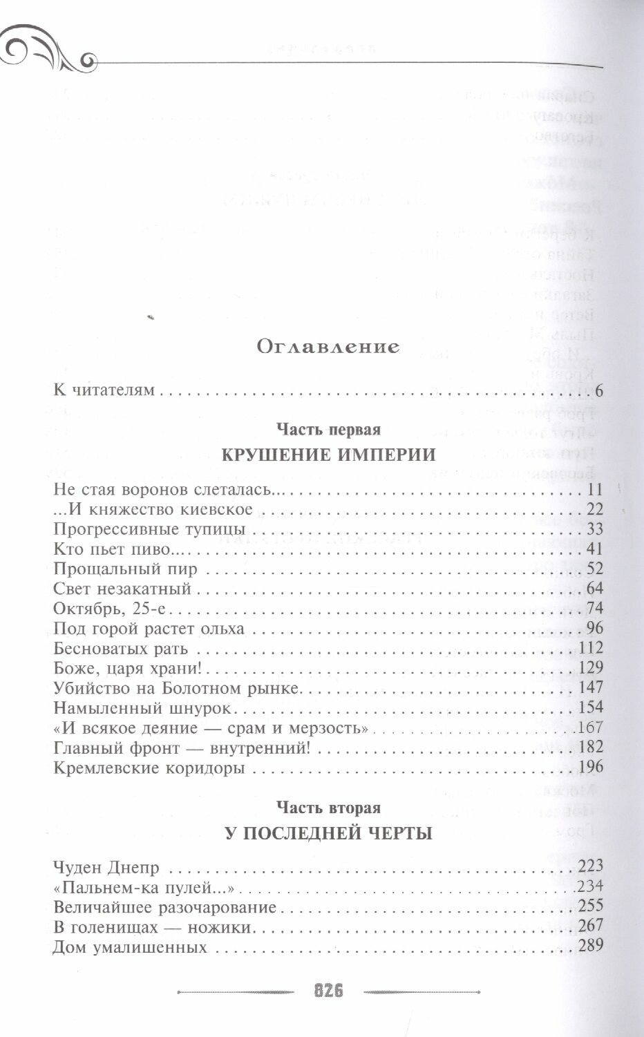 Катастрофа. Бунин. Роковые годы — фото 1