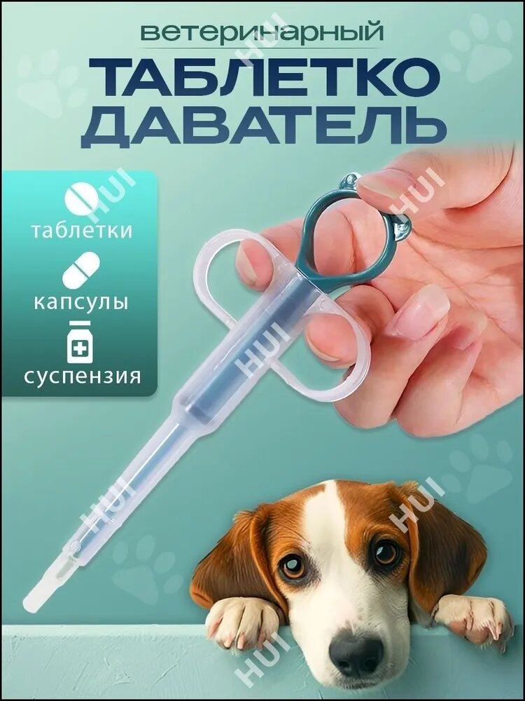 Ветеринарный шприц с дозатором таблеток (случайный цвет)