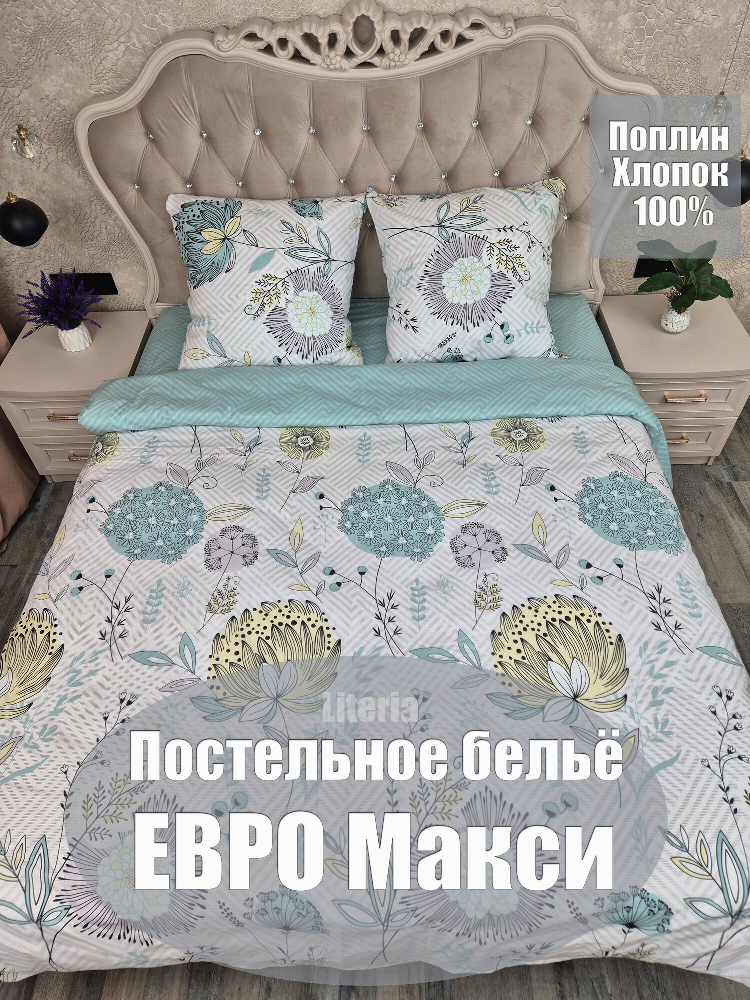 Постельное белье Поплин Евро Макси