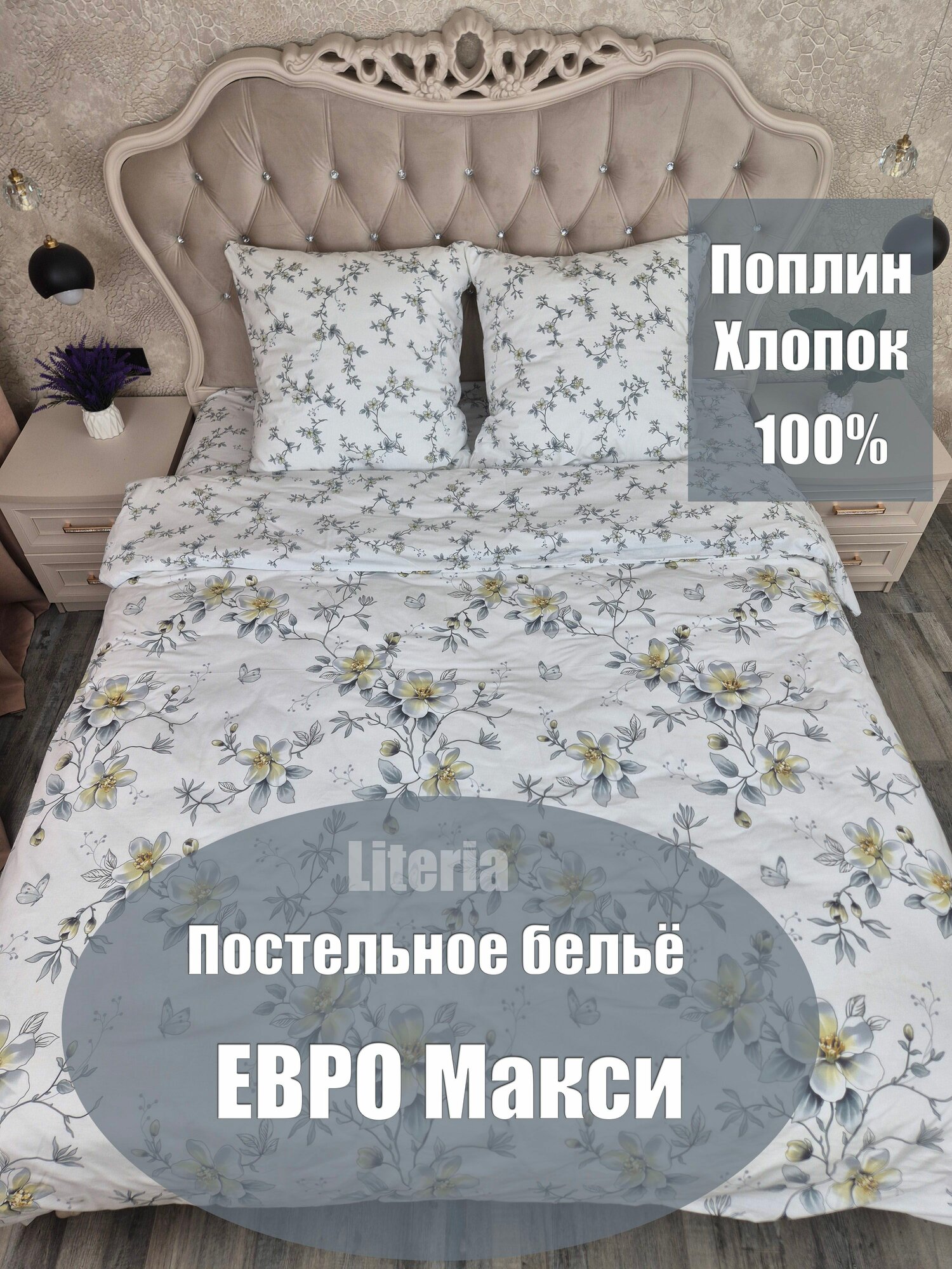 Постельное белье Поплин Евро Макси