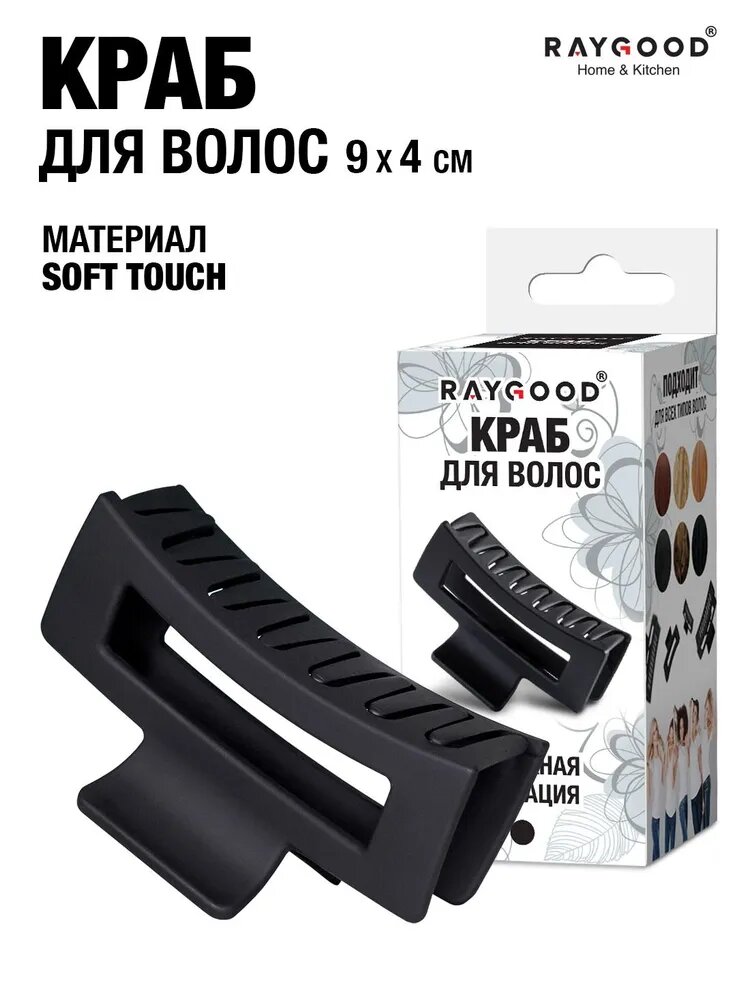 Заколка "Краб", для девочек, пластик, с покрытием soft touch, чёрная