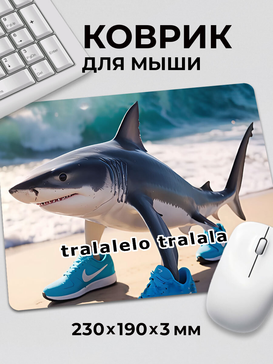 Коврик для мышки мем тралалело тралала tralalero tralala c тканевой поверхностью, на нескользящем резиновом основании