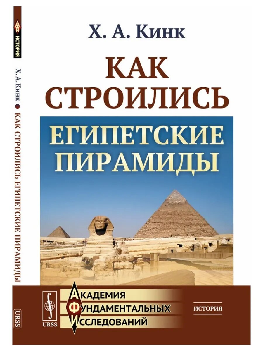 Как строились египетские пирамиды