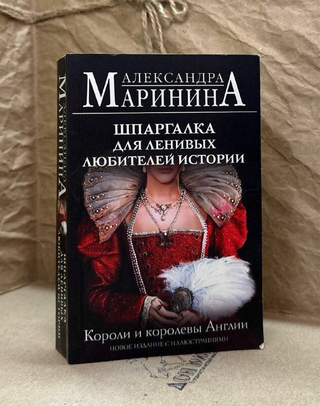 Шпаргалка для ленивых любителей истории. Короли и королевы Англии