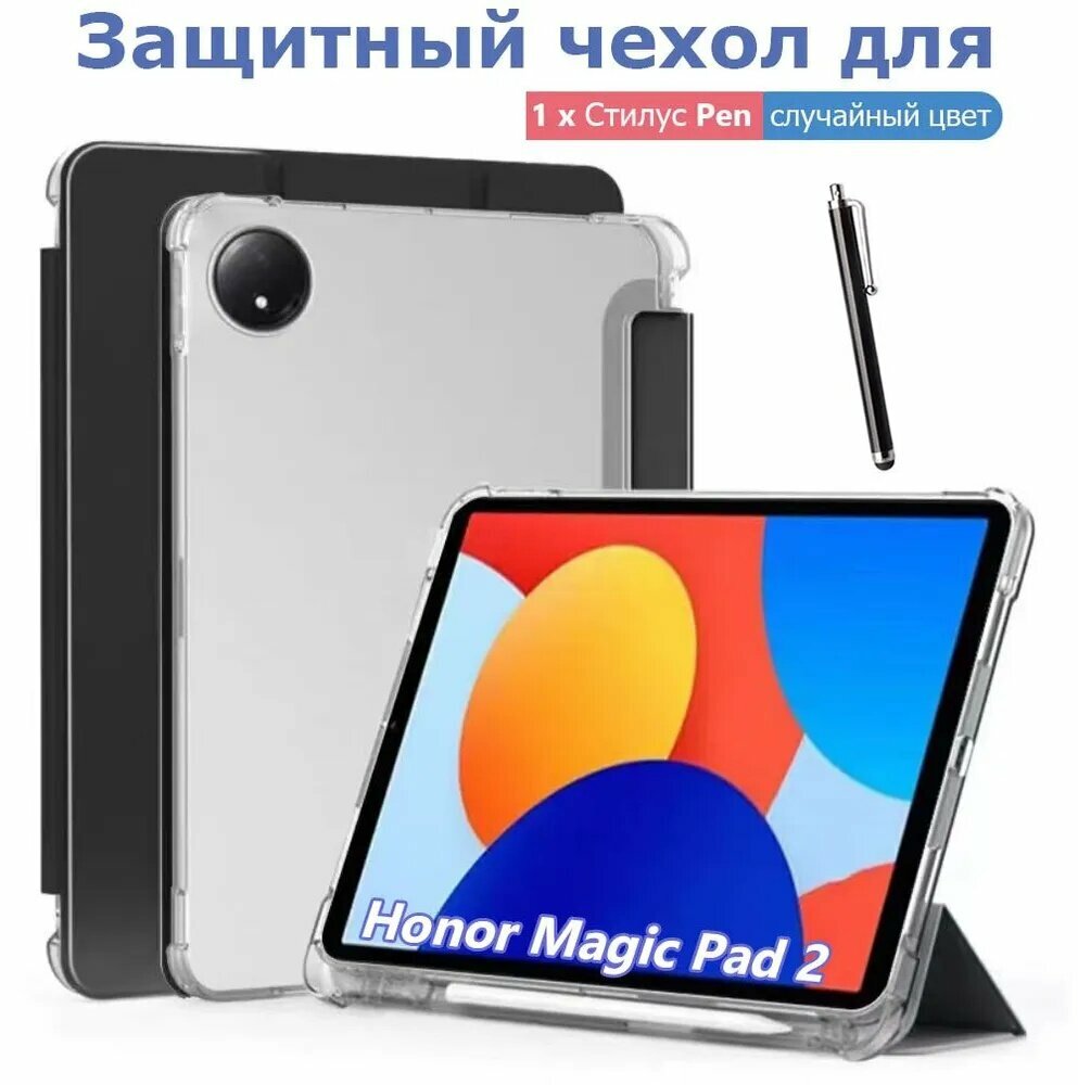 Защитный чехол для Honor Magic Pad 2 с держателем для карандашей для Honor Magic Pad 2 12.3" (2024)