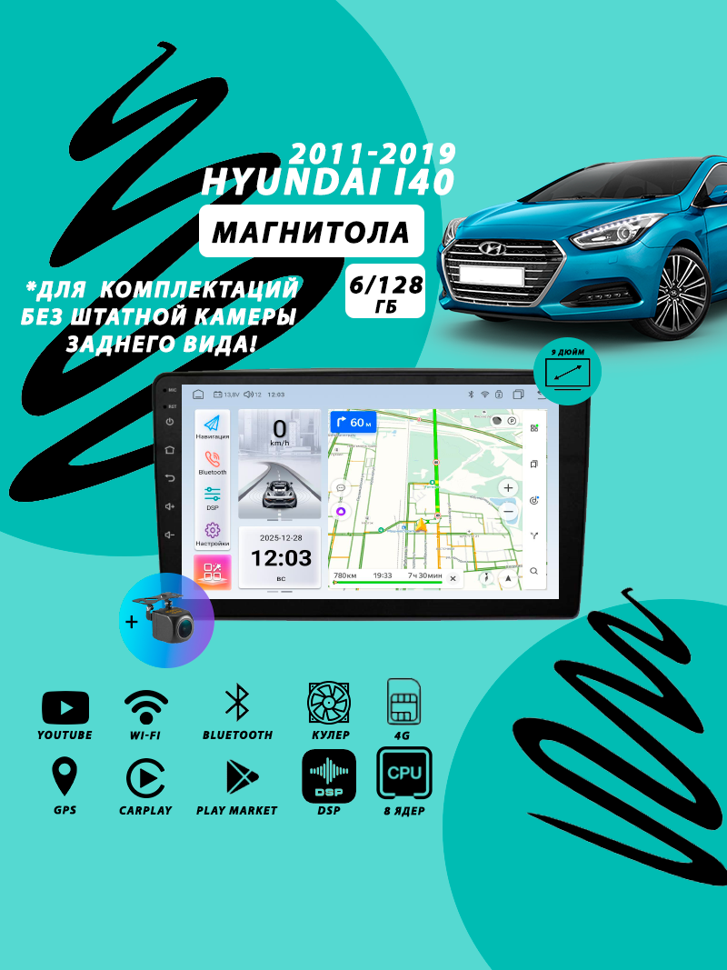 Магнитола Hyundai i40 (2011-2019) 6Гб+128Гб Sim/Android/Carplay/8 ядер/Wi-Fi/Bluetooth/кулер