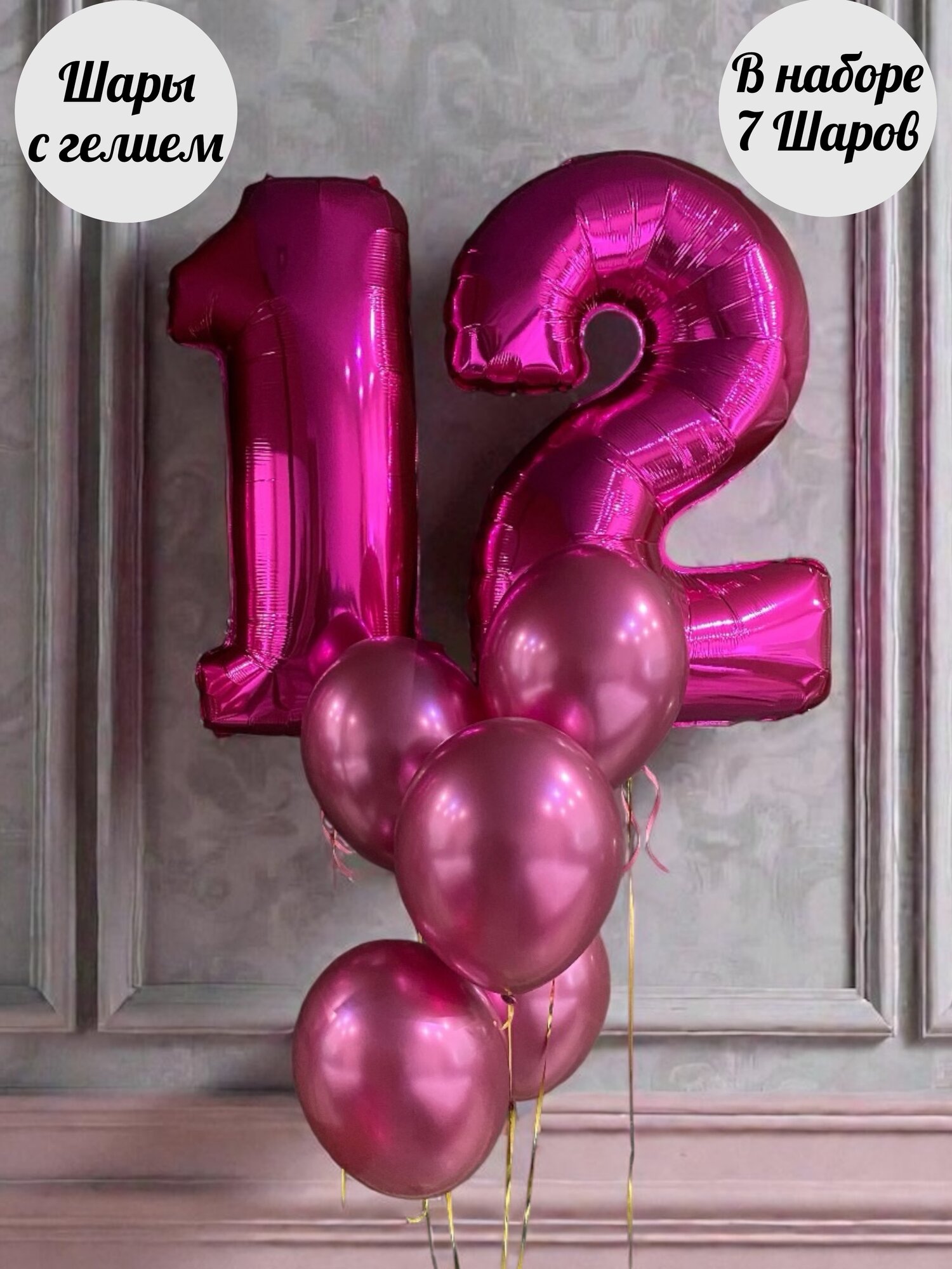 Шары с гелием набор из шаров для девочки, дочке. маме, девушке на День Рождение "Малиновый свет"