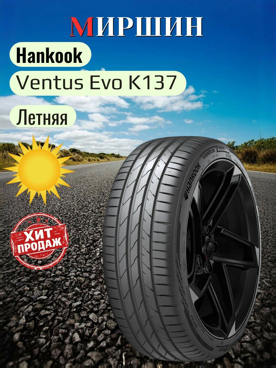 Шины Hankook Ventus evo SUV K137A Ventus evo SUV K137A R21 275/45 110Y XL Летняя