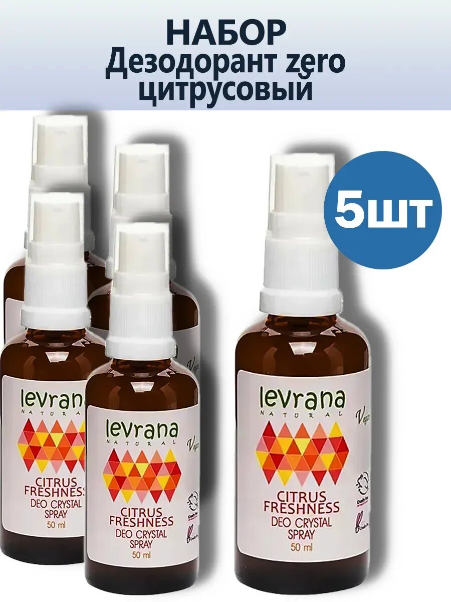 Levrana дезодорант zero цитрусовый 50 мл 5уп
