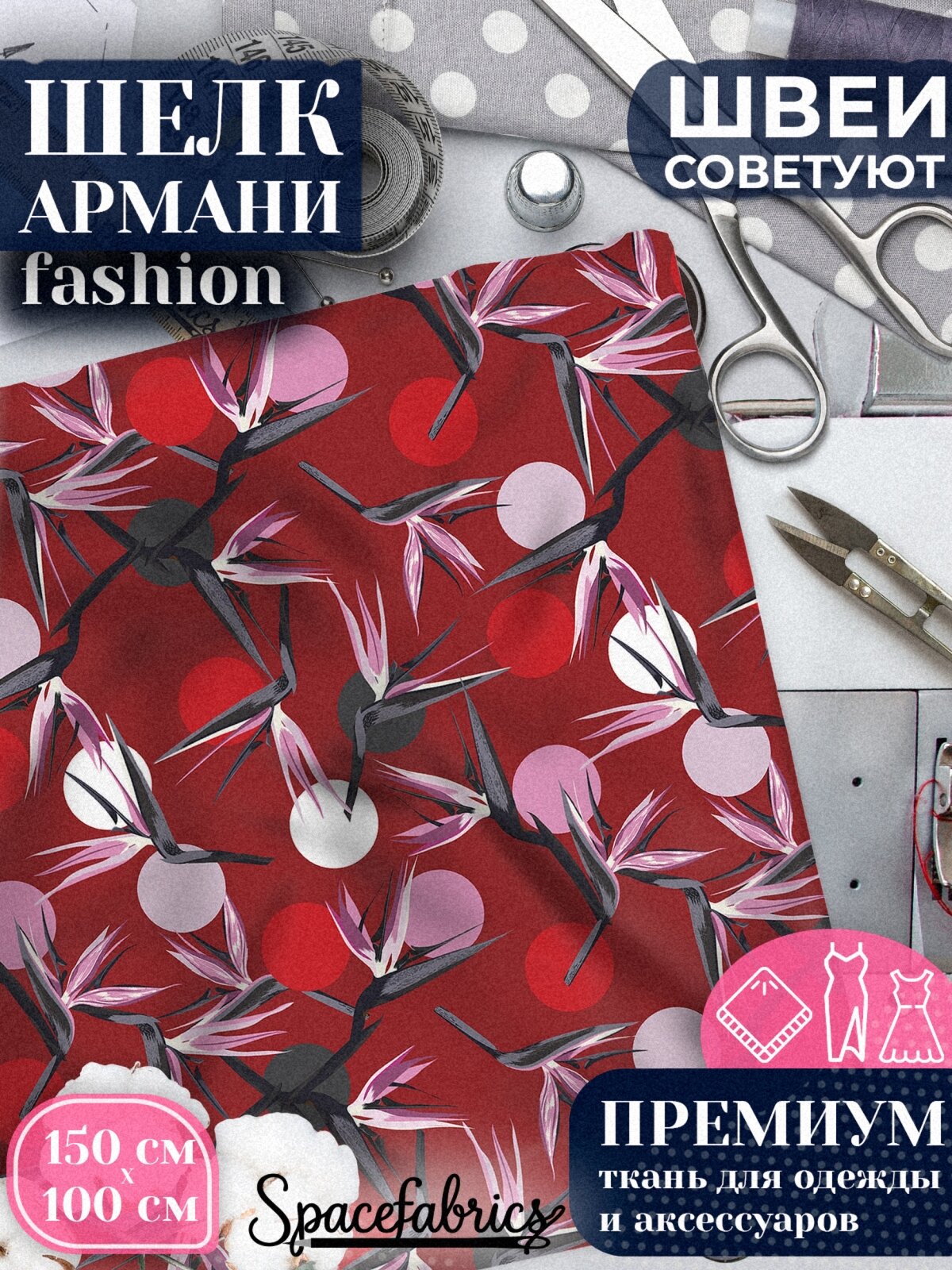 Шелк Армани, искусственный атлас шелк Armani, ткань с принтом для платков, пижам, платьев, юбок. 147*100 см, 90 г/м , отрез