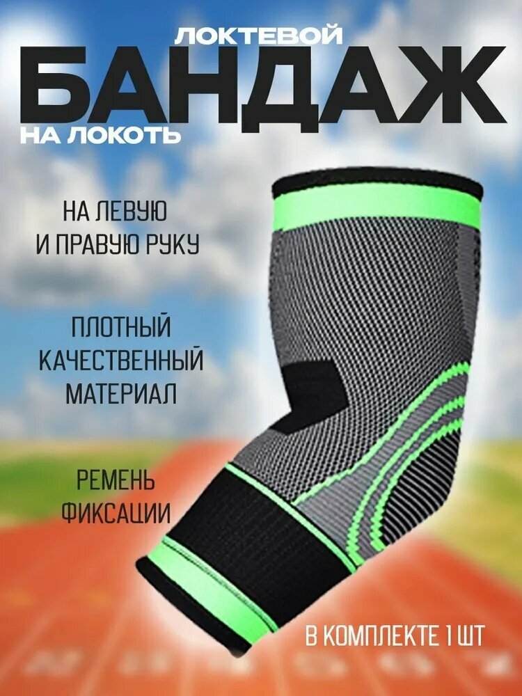 Защита локтя, размер: L