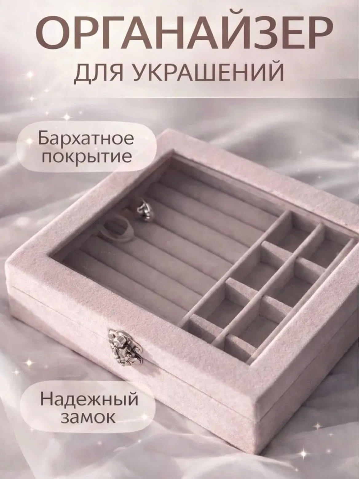 Шкатулка-органайзер, для хранения украшений, бижутерии и ювелирных изделий, серая