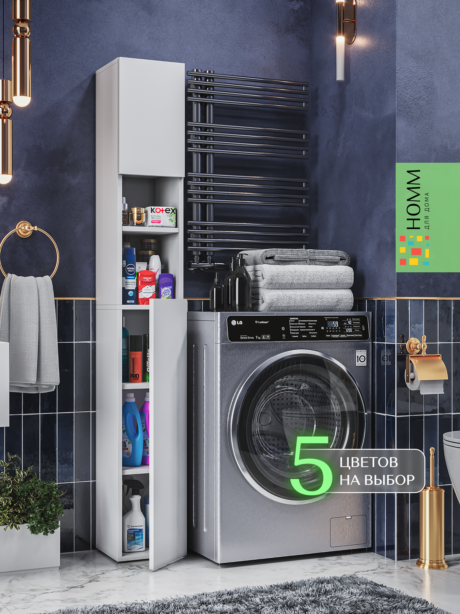 Закрытый стеллаж для ванной с полками узкий напольный шкаф пенал