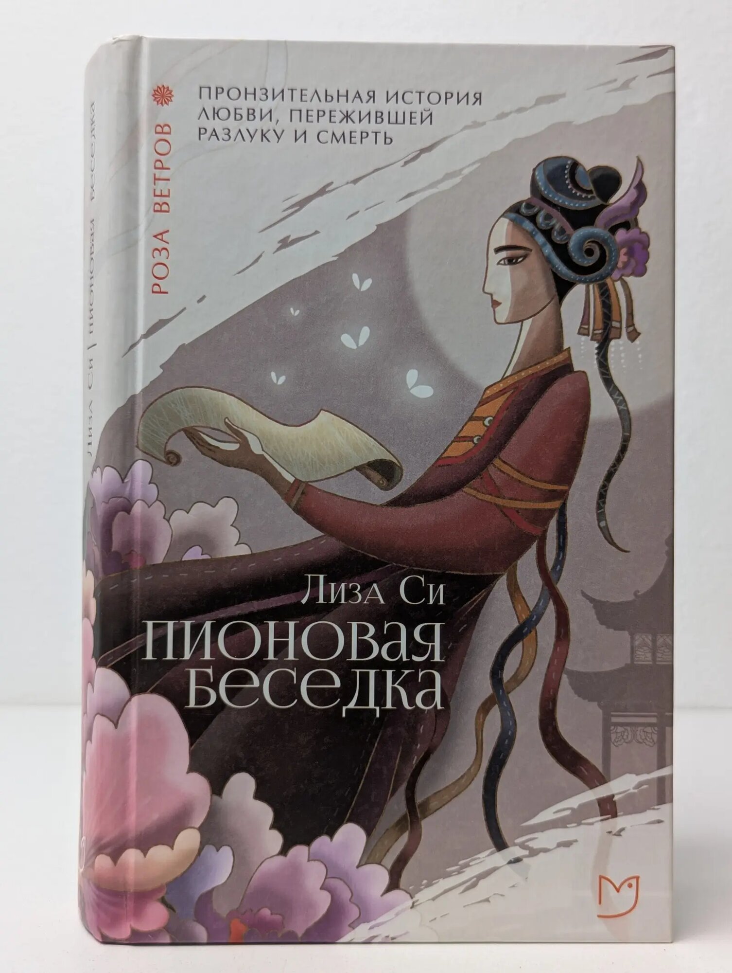 Роза ветров. Пионовая беседка Си Лиза 2018