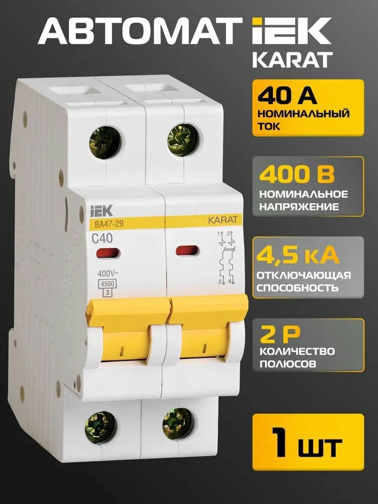 KARAT Автоматический выключатель ВА47-29 2P C 40А 4,5кА IEK, 1 шт