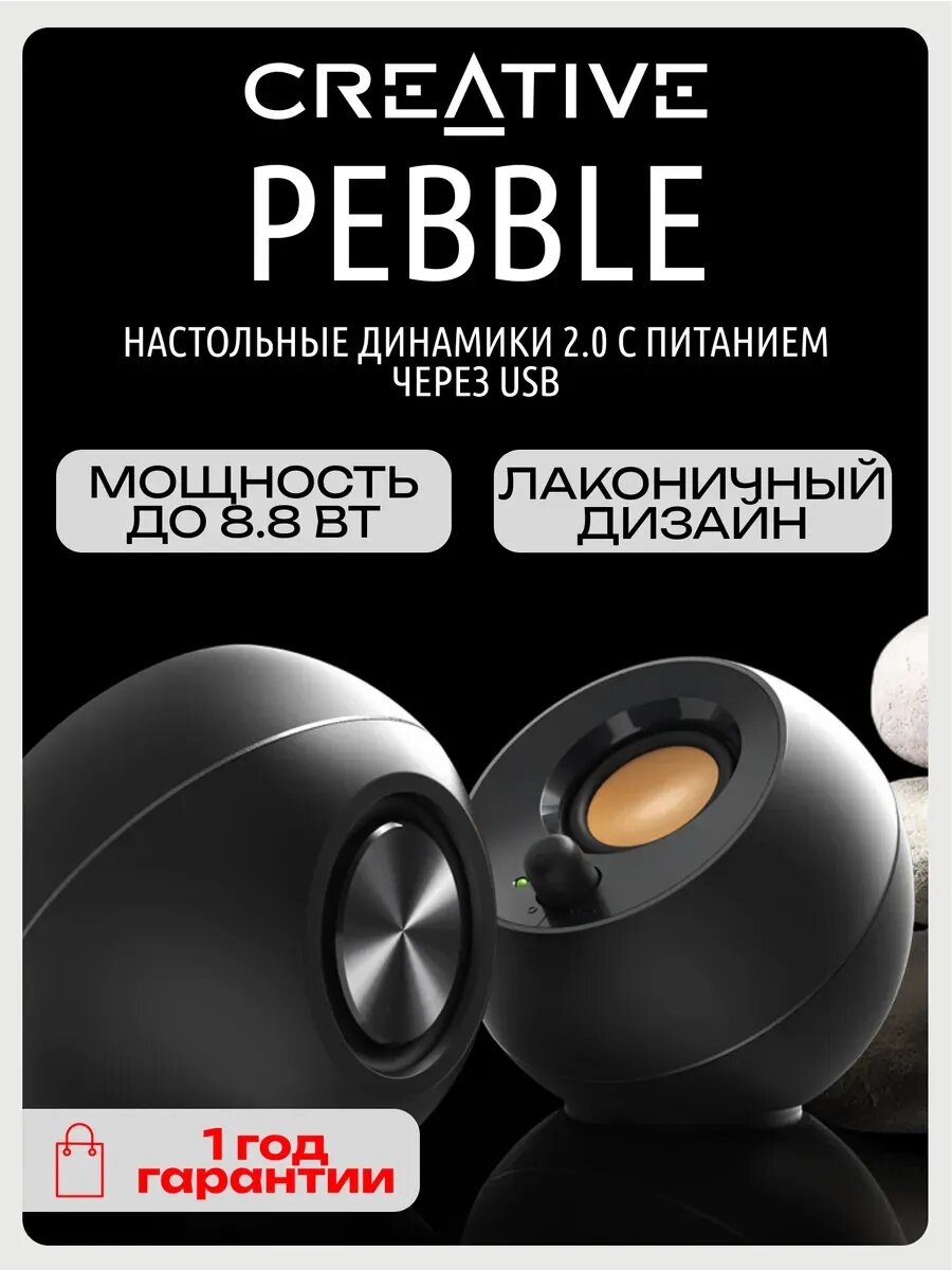 Фронтальные колонки Creative Pebble, 2 колонки, черный, 8.8 Ватт