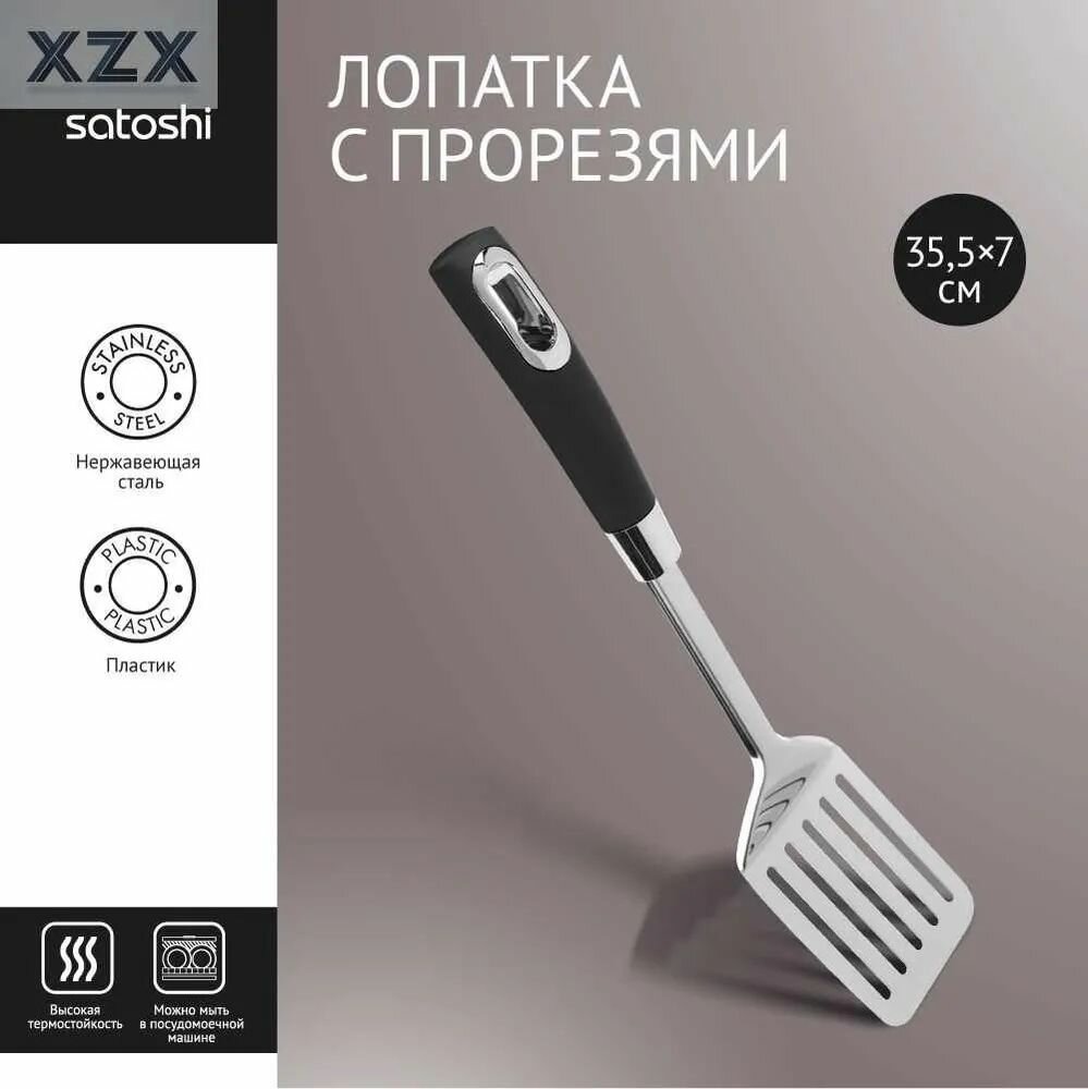 Лопатка кулинарная, длина 35.5 см, 1 шт