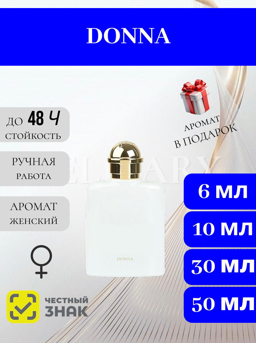 Donna духи / Донна духи 10 мл