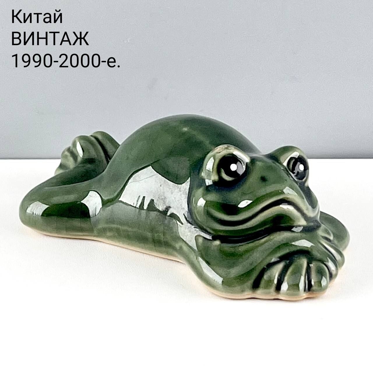 Винтажная статуэтка "Лягушка лежит". Керамика. Китай, 1990-2000-е.