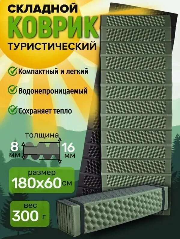 Тактический коврик Гармошка 180х60х2 см, армейский бестселлер для походных условий