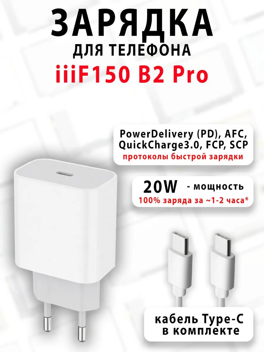 Зарядное устройство для телефона iiiF150 B2 Pro